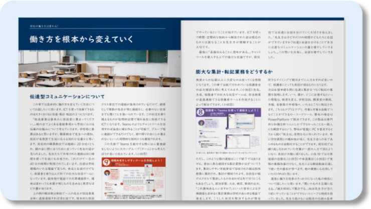 校務のデジタル化 | Microsoft GIGA スクールパッケージ