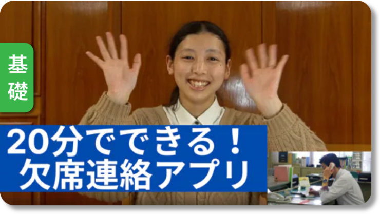 校務のデジタル化 | Microsoft GIGA スクールパッケージ