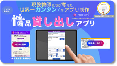 校務のデジタル化 | Microsoft GIGA スクールパッケージ